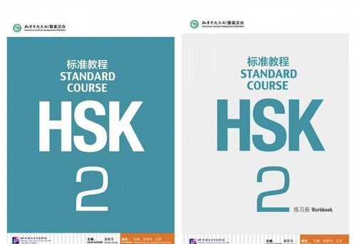 Hsk 2 standard course