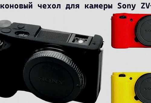Силиконовый чехол для камеры Sony ZV-E10