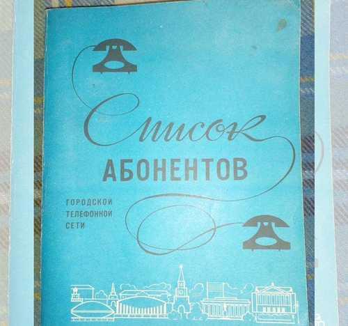 Книга, список абонентов гтс.г.Квзвнь 1977г.СССР