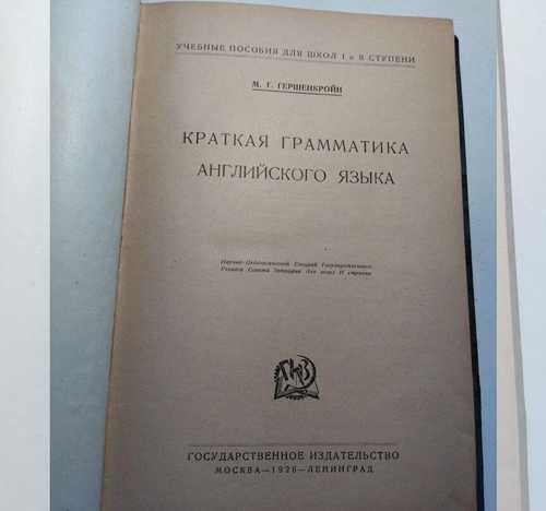 Краткая грамматика англ. языка 1926 год