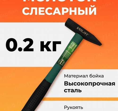 Молоток слесарный
