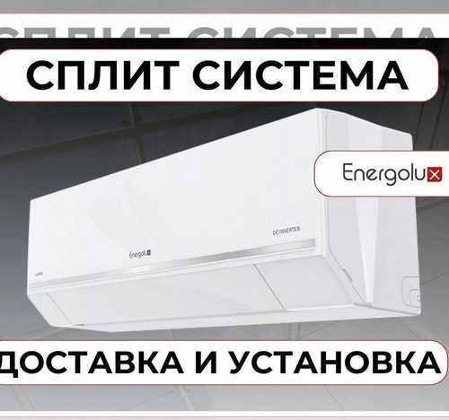 Сплит-системы Energolux Lugano inverter SAS09DL7