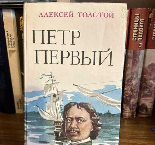 Книга петр первый