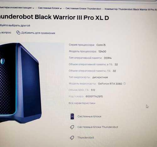 Игровой системный блок Thunderobot BW lll Pro XLD