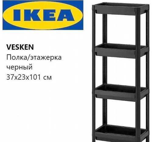 IKEA Vesken, Икеа Вескен