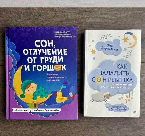 Книги про детский сон, горшок, отлучение от груди