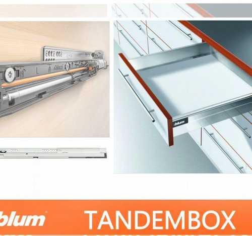 Мебельная фурнитура Блюм Tandembox Blum