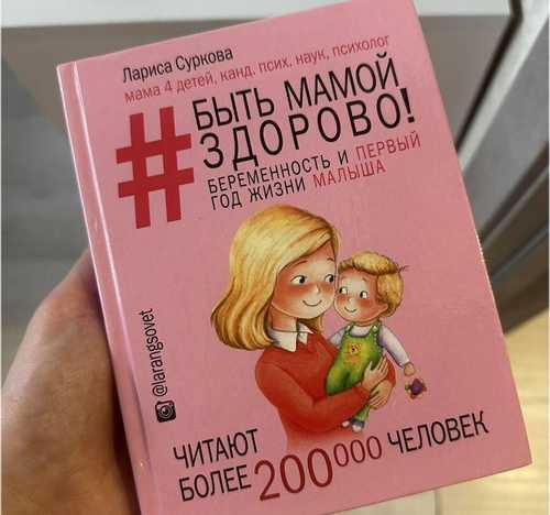 Книга быть мамой здорово