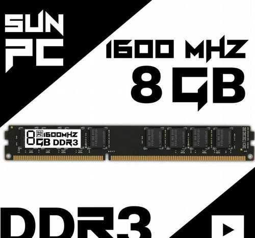 Оперативная память DDR3 8gb 1600 Dimm Черная