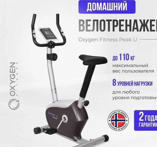 Велотренажер oxygen fitness U