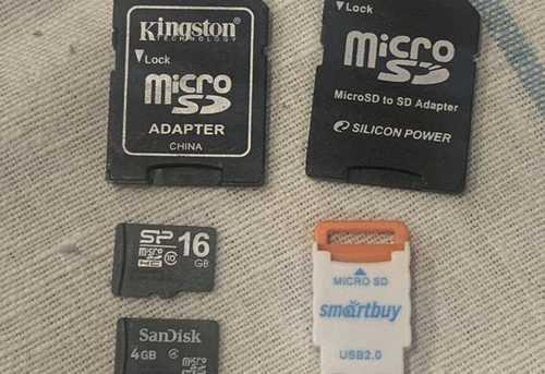 Карты памяти MicroSD,флэшки