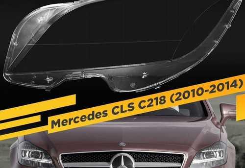 Стекло для фары Mercedes CLS C218 (2010-2014) Лево