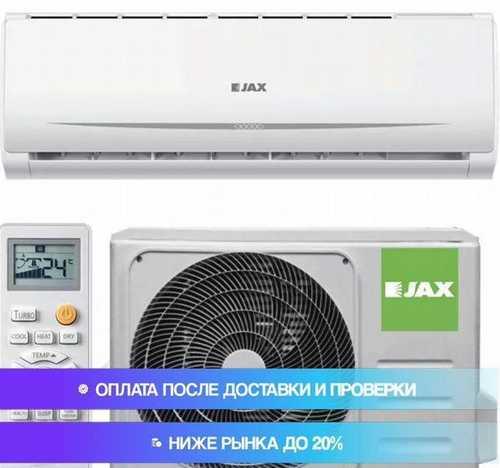 Кондиционер JAX/Сплит система JAX на 25 м²