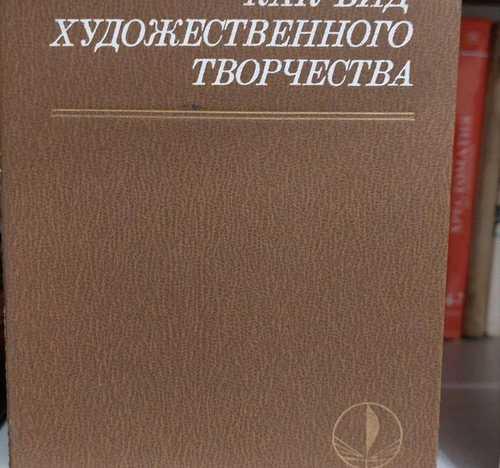 Литература как вид художественного творчества