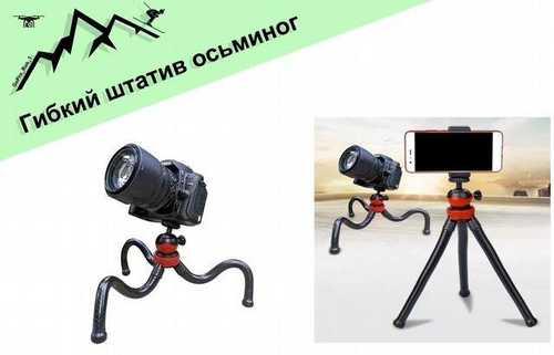 Штатив Осьминог для GoPro, Xiaomi, DJI, Nikon