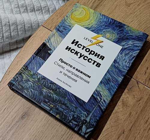 Книга «История искусств», Алина Аксёнова