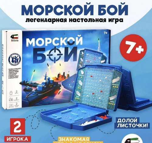 Настольная игра Морской бой Attivio 02095