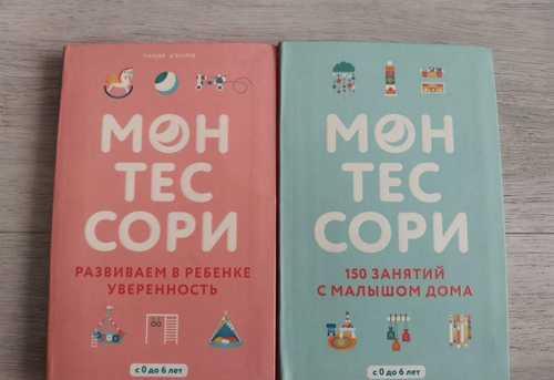 Книги по монтессори