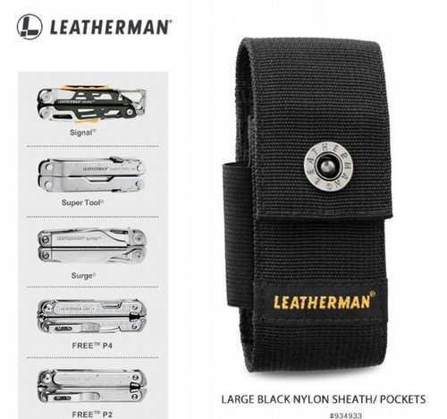 Чехол Leatherman 3 кармана (L) нейлоновый (934933)