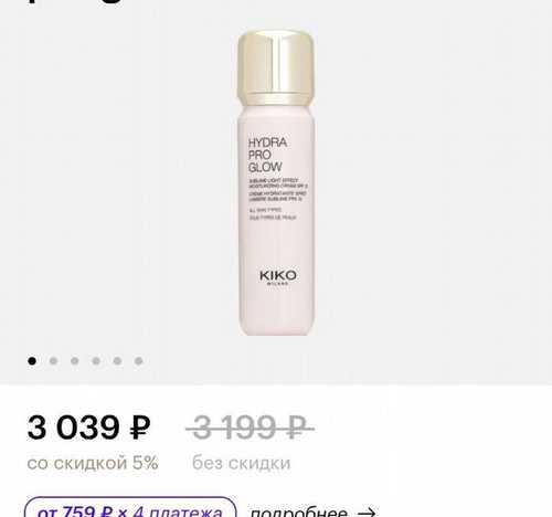 Kiko milano hydra pro glow увлажняющий флюид