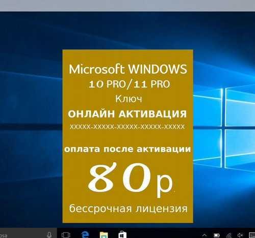 Активация windows 10, 11, 8, 7 ключ активации