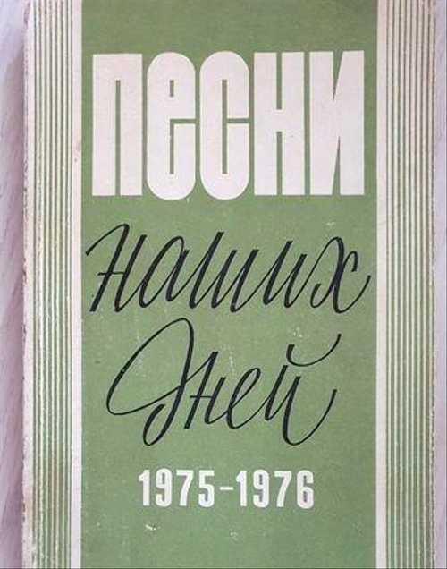 Песенники