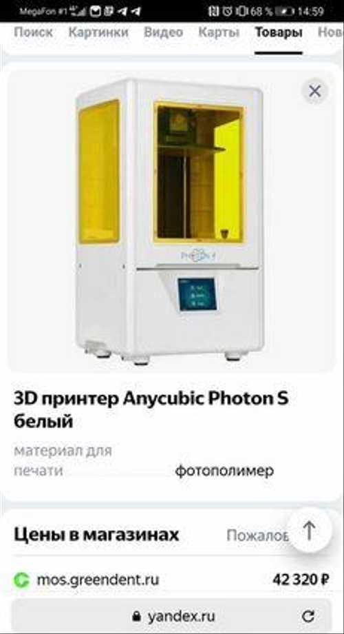 3d принтер Anycubic Photon-S - 3D принтер