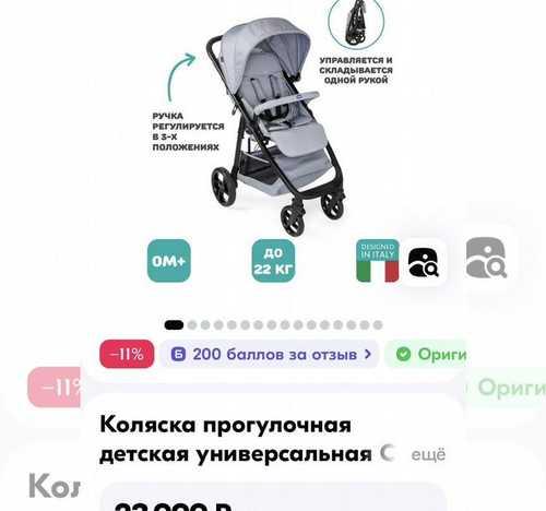 Прогулочная коляска Chicco Multiride