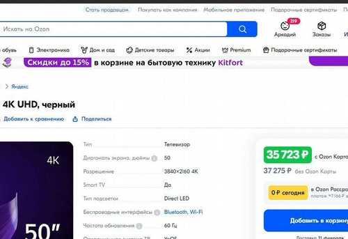 Телевизор яндекс с Алисой 50" 4К Новый чек