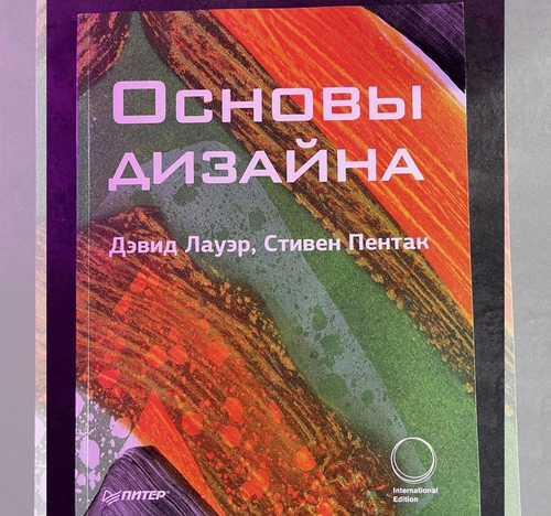 Книга "Основы дизайна"