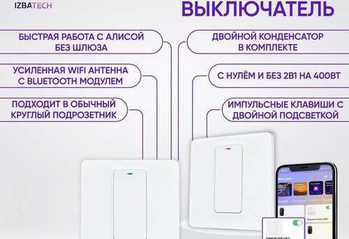 Умный выключатель с wifi+BLE для Алисы