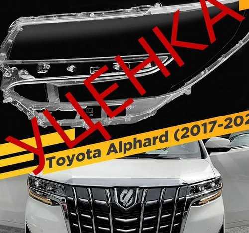 Уцененное стекло для фары Toyota Alphard (2017-202