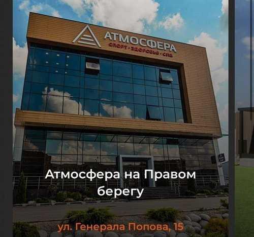 Абонемент в фитнес Атмосфера