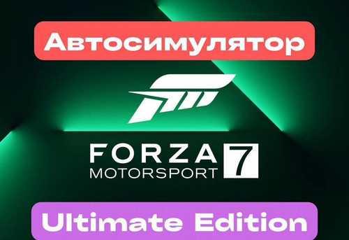 Forza Motorsport 7 Ultimate Edition (Xbox/Win11) К