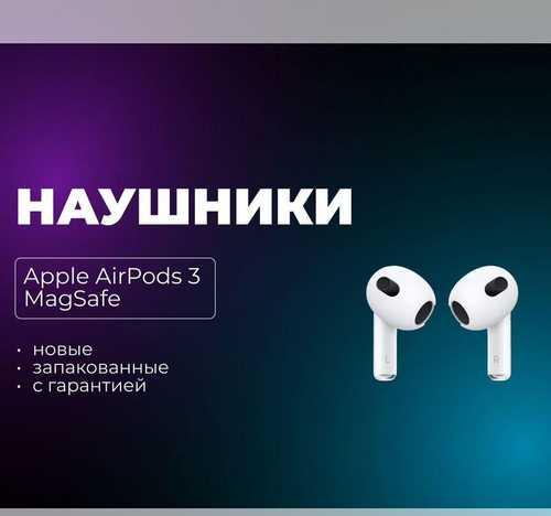 Наушники Apple AirPods 3 с MagSafe