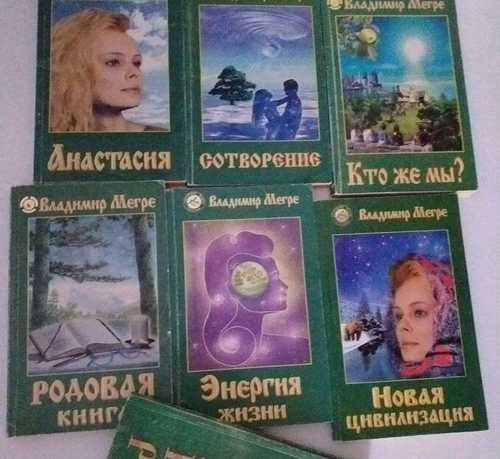 Владимир Мегре книги