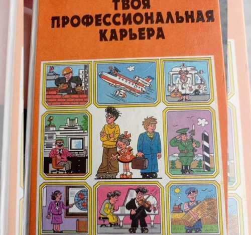 Твоя профессиональная карьера книга