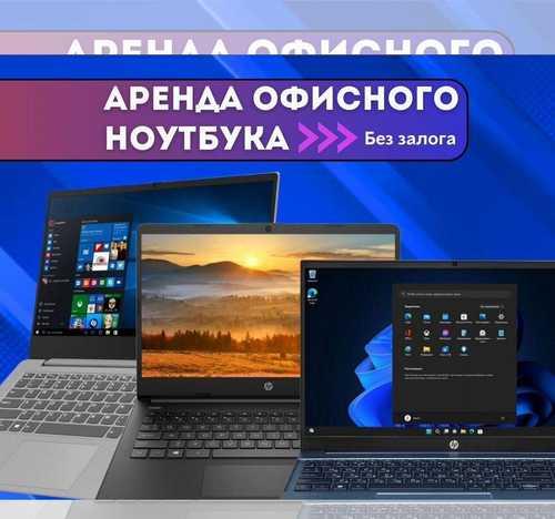 Аренда ноутбука Apple MacBook Pro