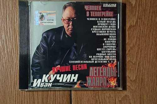 Фото иван кучин человек в телогрейке