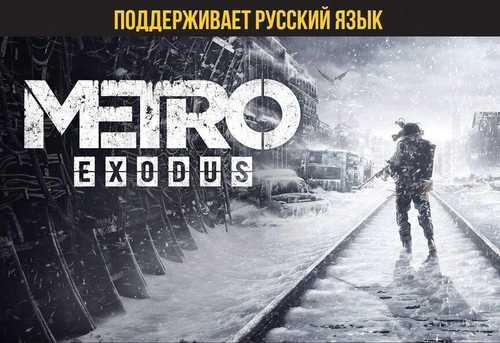 Metro Exodus / Метро Исход (PS4, PS5, Xbox)