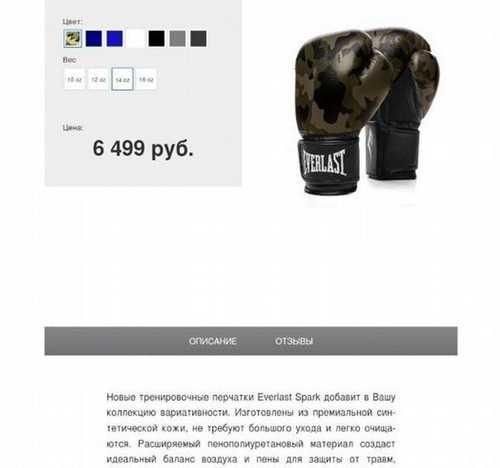 Боксерские перчатки 14 oz everlast