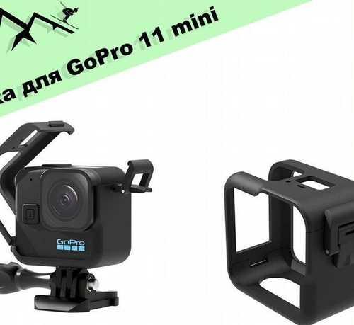 Рамка для GoPro 11 mini