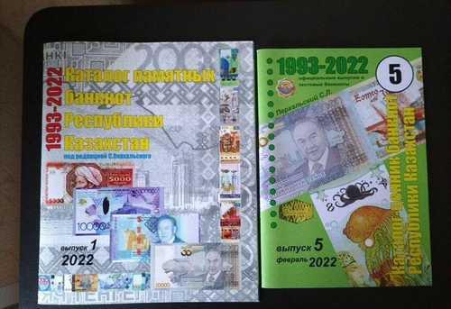 Каталоги банкнот Республики Казахстан