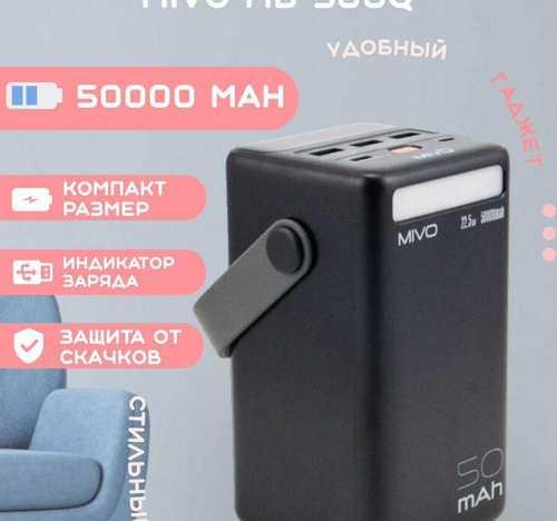 Внешний аккумулятор Mivo MB-500Q 50000mAh, черный