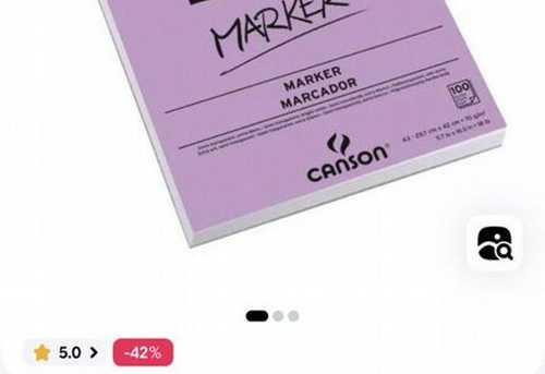 Альбом-склейка Canson XL для маркера