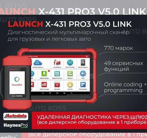 Launch Pro3 v5.0 link официальный