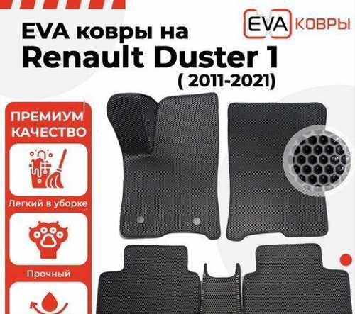 EVA коврики для Renault Duster 1 2011-2021 ева эва
