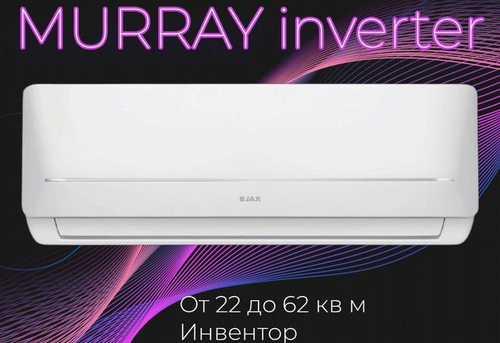 Кондиционеры murray inverter