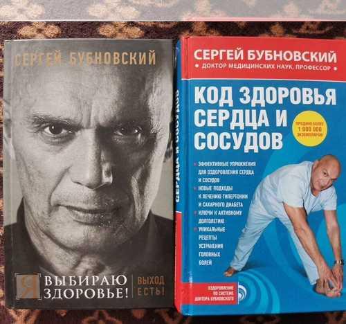 Сергей Бубновский книги