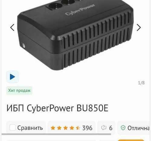 Ибп cyberpower bu850e